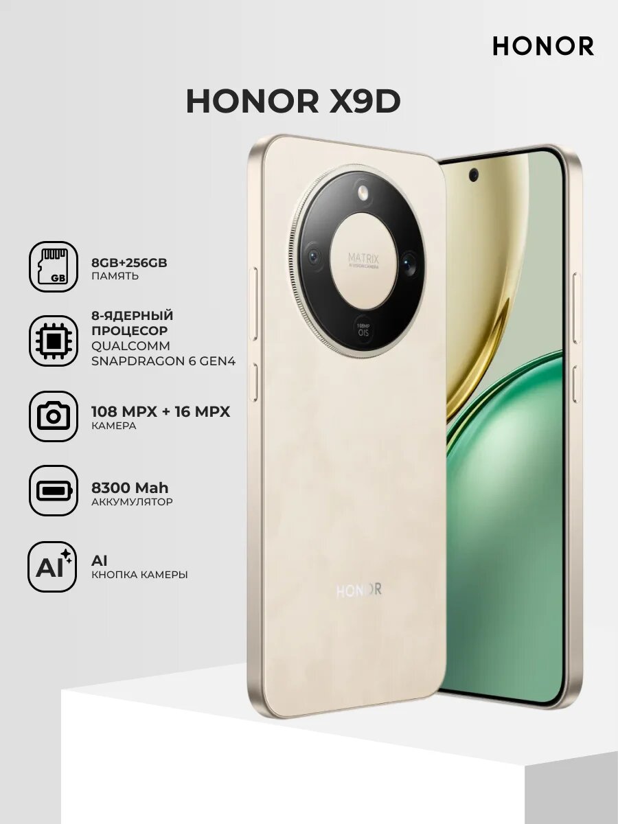 Смартфон Honor X9d 8/256GB, 8300 мАч, AMOLED 6.79", Sunrise Gold
