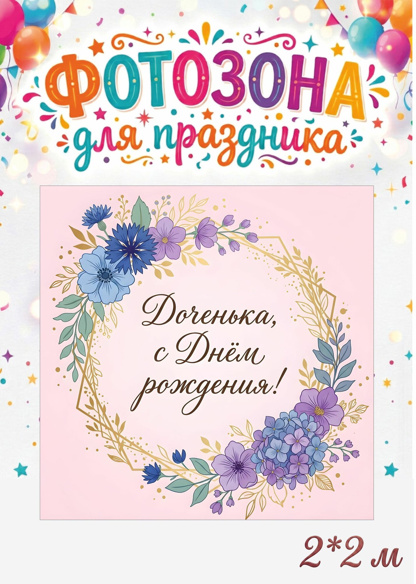 Баннер с днем рождения
