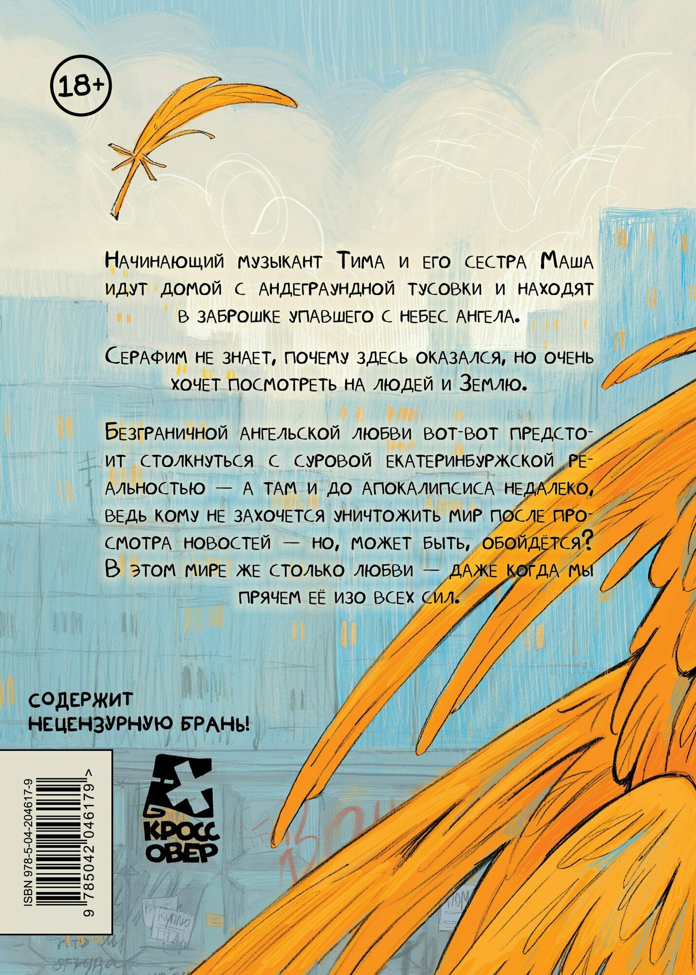 Комикс Чудо — фото 1