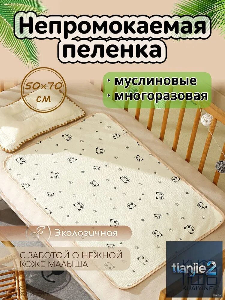 Пеленка непромокаемая многоразовая 50 x 70 см для новорожденных