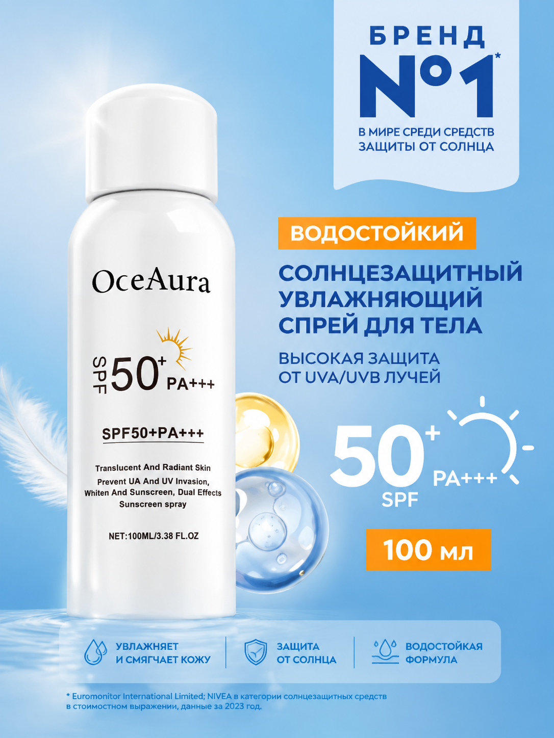 Солнцезащитный увлажняющий спрей для тела, водостойкий, SPF 50+