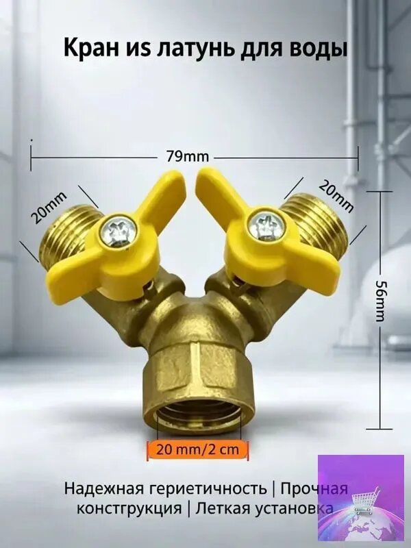 Латунный Т-образный клапан 1/2" для воды, газа и масла