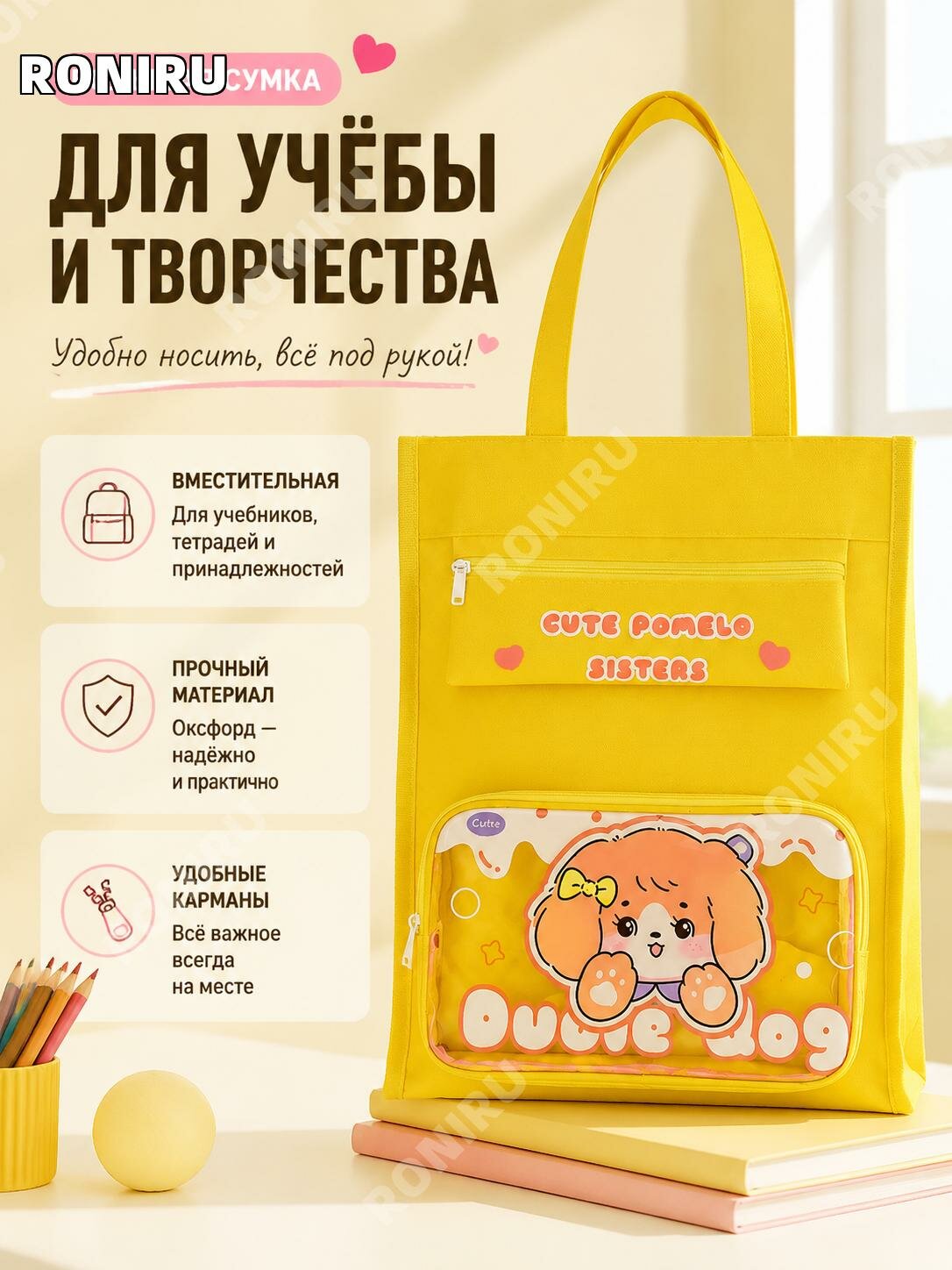 Желтая сумка для учебников из оксфордской ткани с рисунком собаки