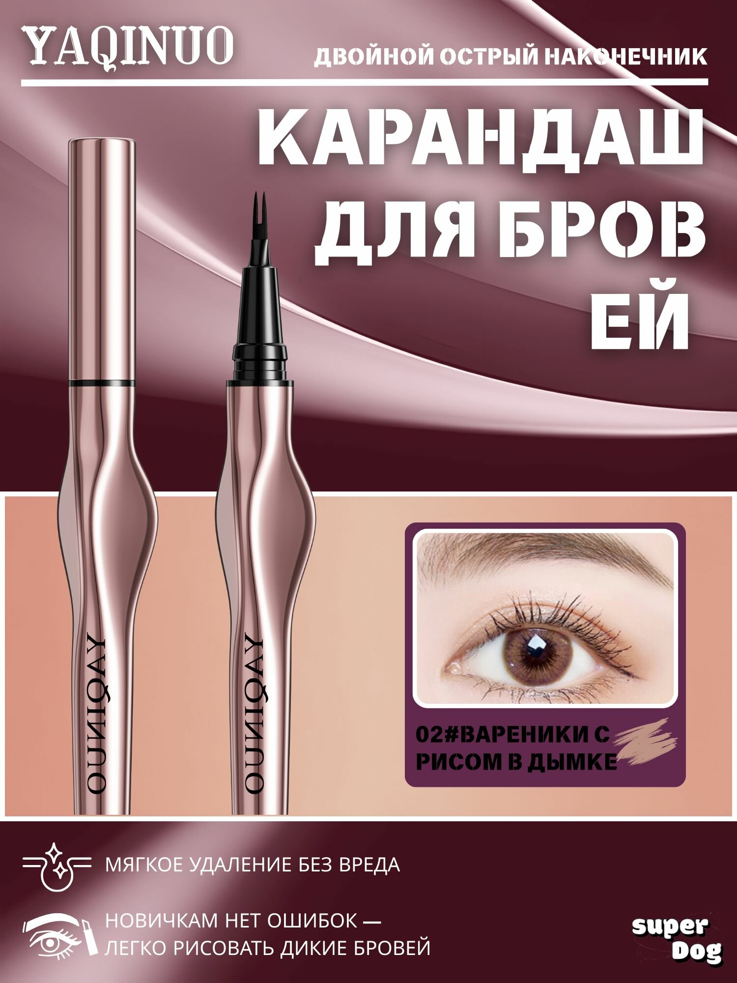 Двусторонний ультратонкий карандаш для бровей марки YAQINUO. Водонепроницаемый и удобный