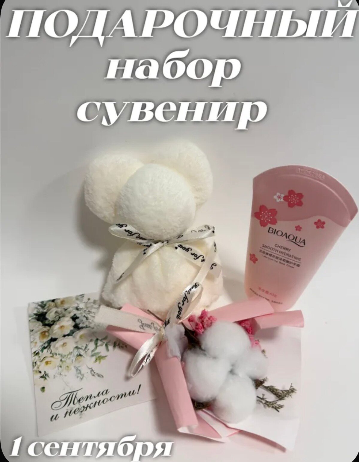 Подарочный набор женский , сувенир для учителя на 1 сентября , готовый подарочный набор воспитателю