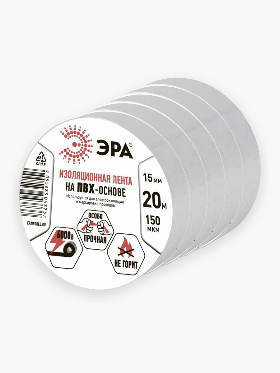 Изолента белая набор 5 шт ПВХ ГОСТ ЭРА профессиональная 15мм х 20м