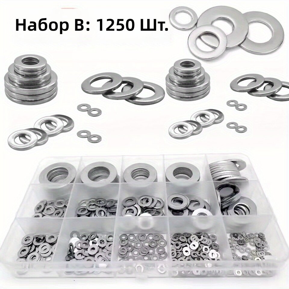 Набор плоских шайб 1250 шт. (M2, M2.5, M3, M4, M5, M6, M8, M10, M12) для дома, производства, кухни, магазина и наружных работ