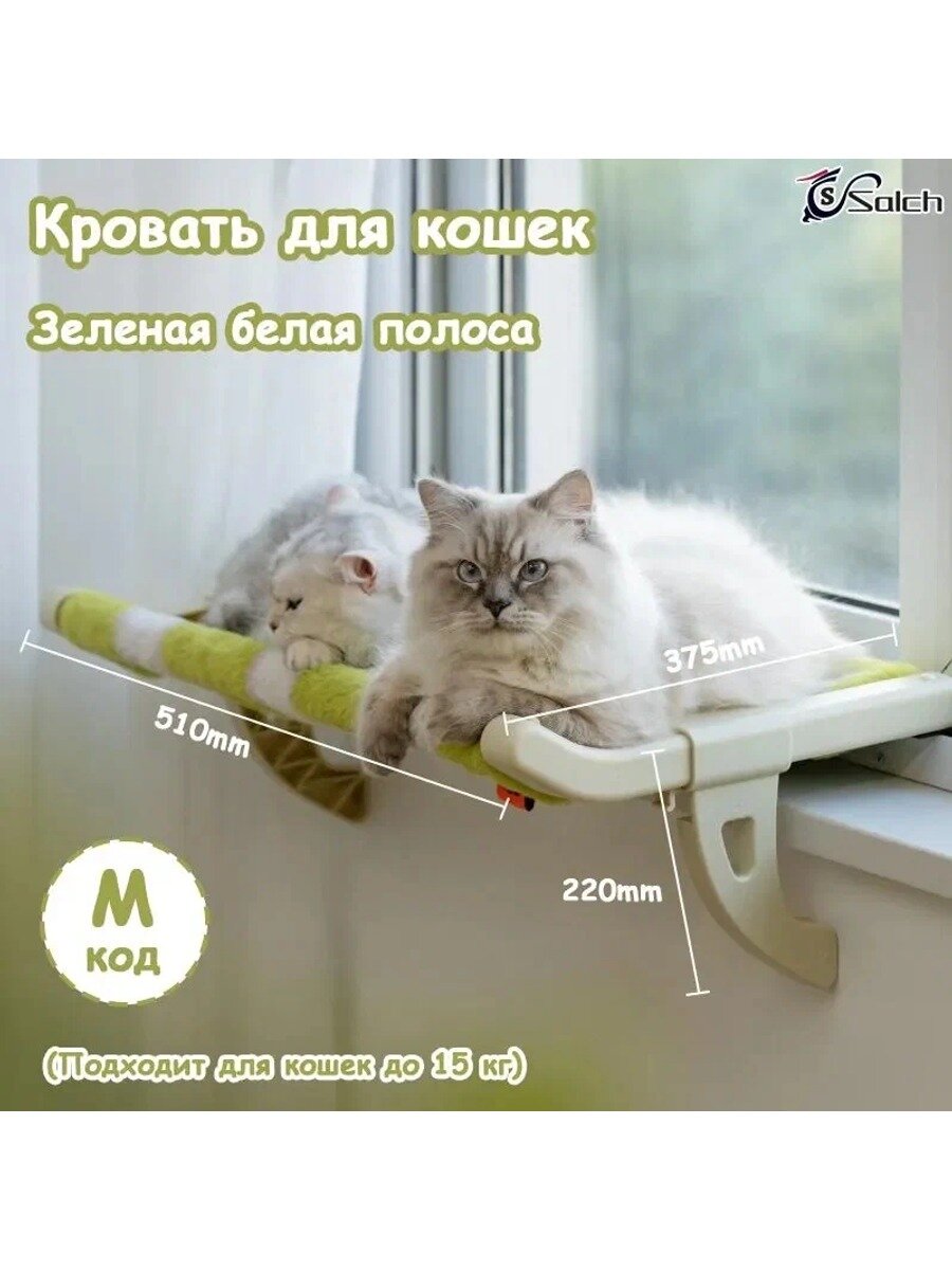 Гамак-лежанка для кошек, зеленый, 510*375*220 мм, съемный чехол, на окно