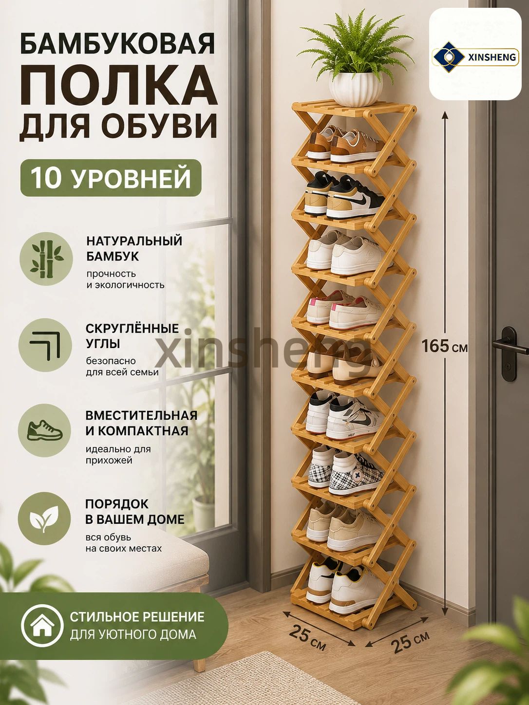 Напольная обувница из бамбука, светло-коричневая, 25х25х165 сантиметров, Современная классика, Массив дерева