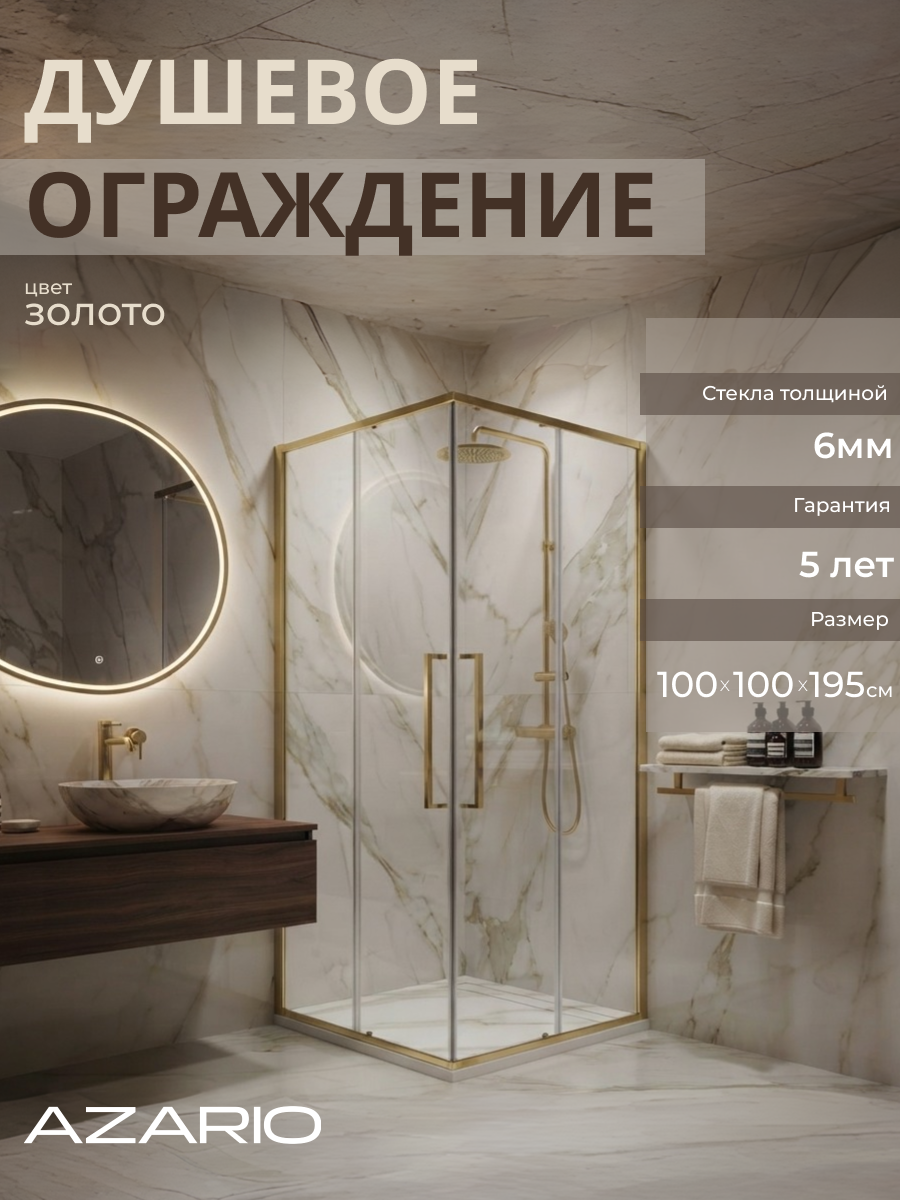 Душевое ограждение без поддона золото Loranto Шанхай SQP 100х100х195 AZ-R43-100-BGL-CL