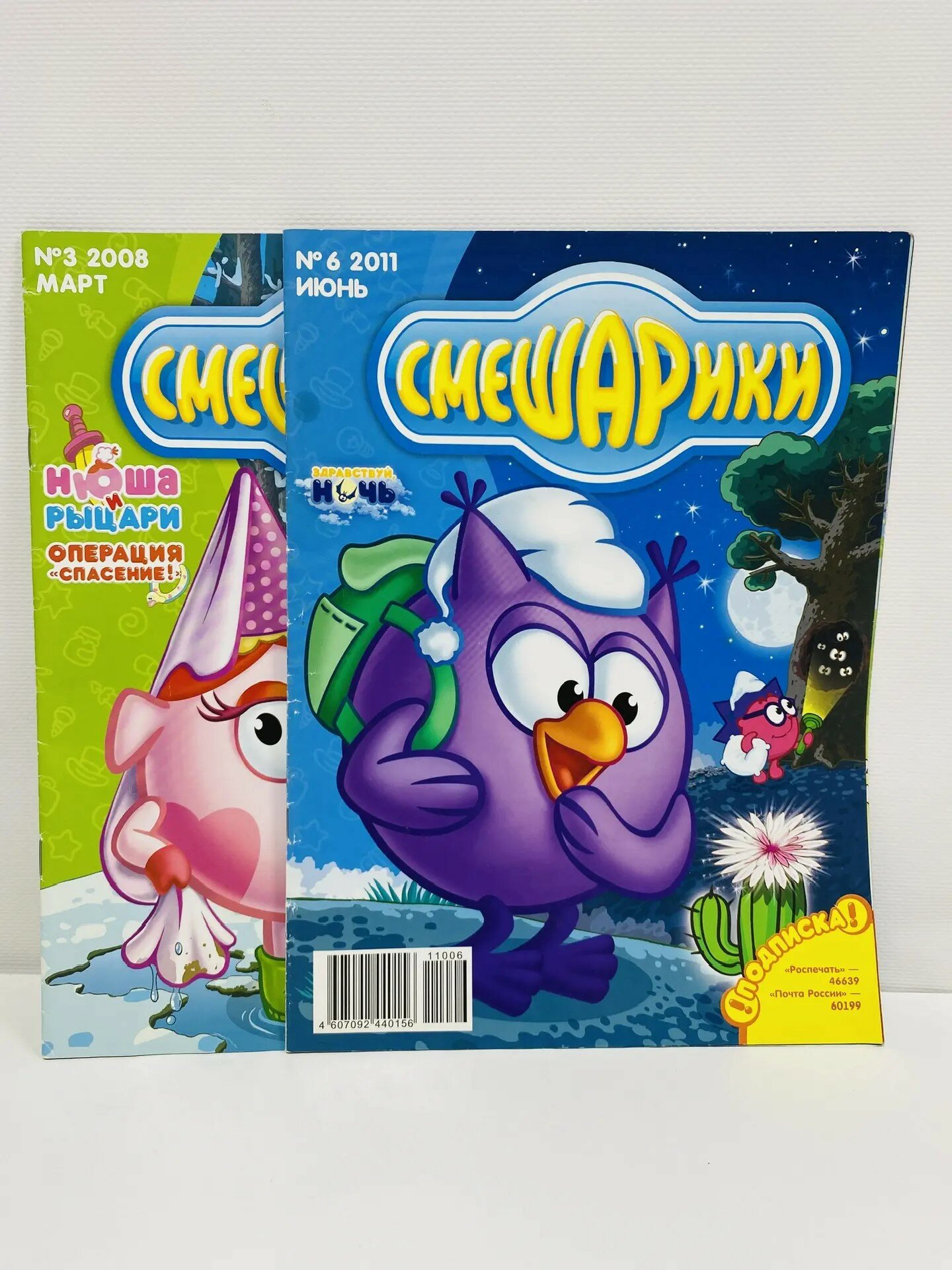 Журнал "Смешарики" №3.2008/Журнал "Смешарики" №6.2011 (Комплект из 2-х журналов с постерами )