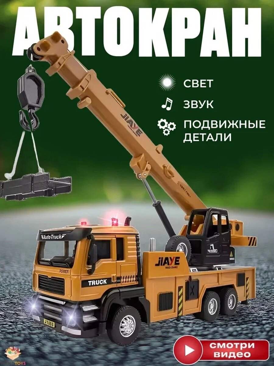 Игрушечный подъемный кран спецтехника оранжевый масштаб 1/32 высота 8