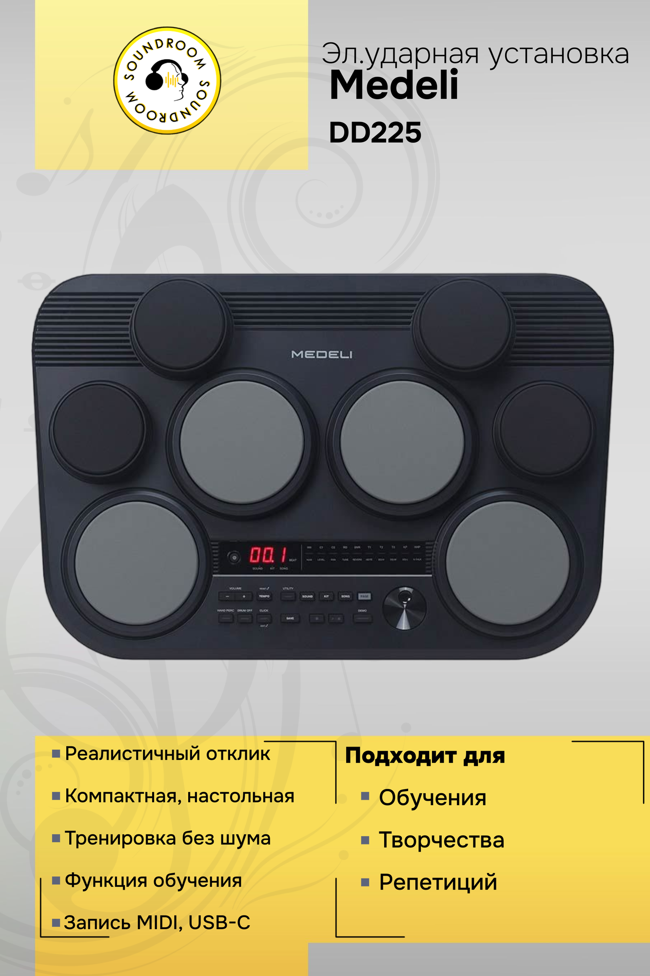 Электронная ударная установка MEDELI DD225, портативная, 600 тембров, 80 ударных установок