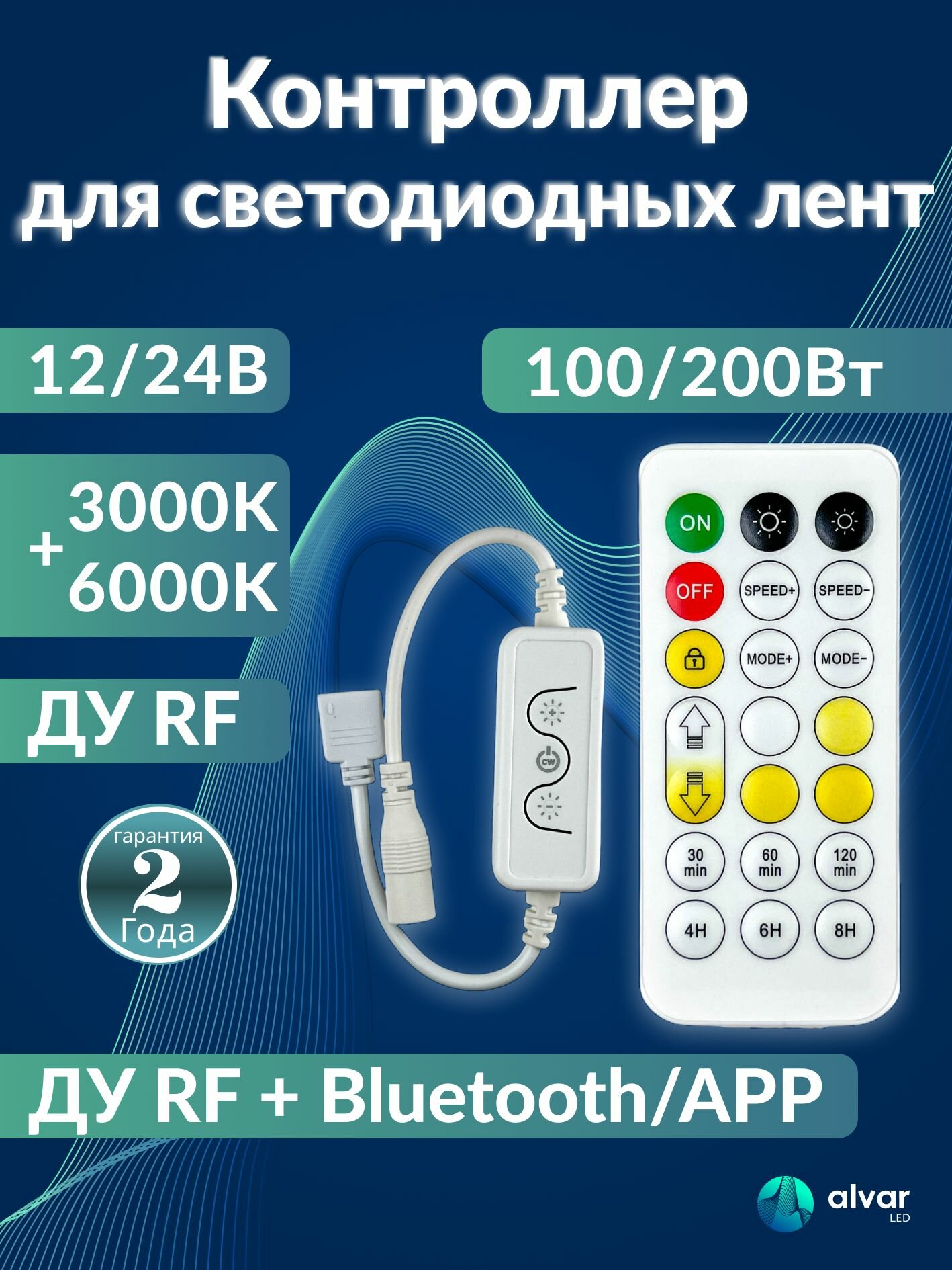 Контроллер для светодиодной ленты 3000K+6000K лент 12/24В Bluetooth/APP