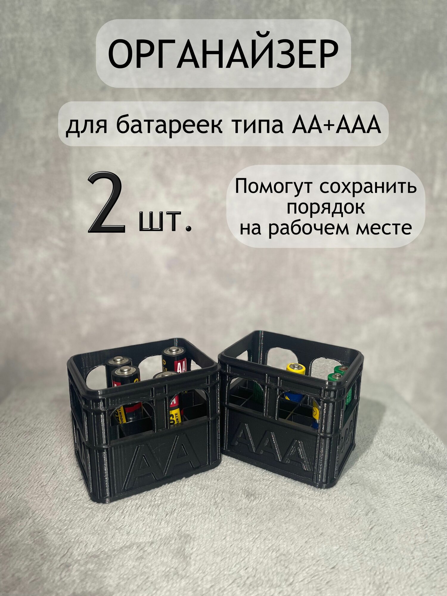 Бокс для батареек