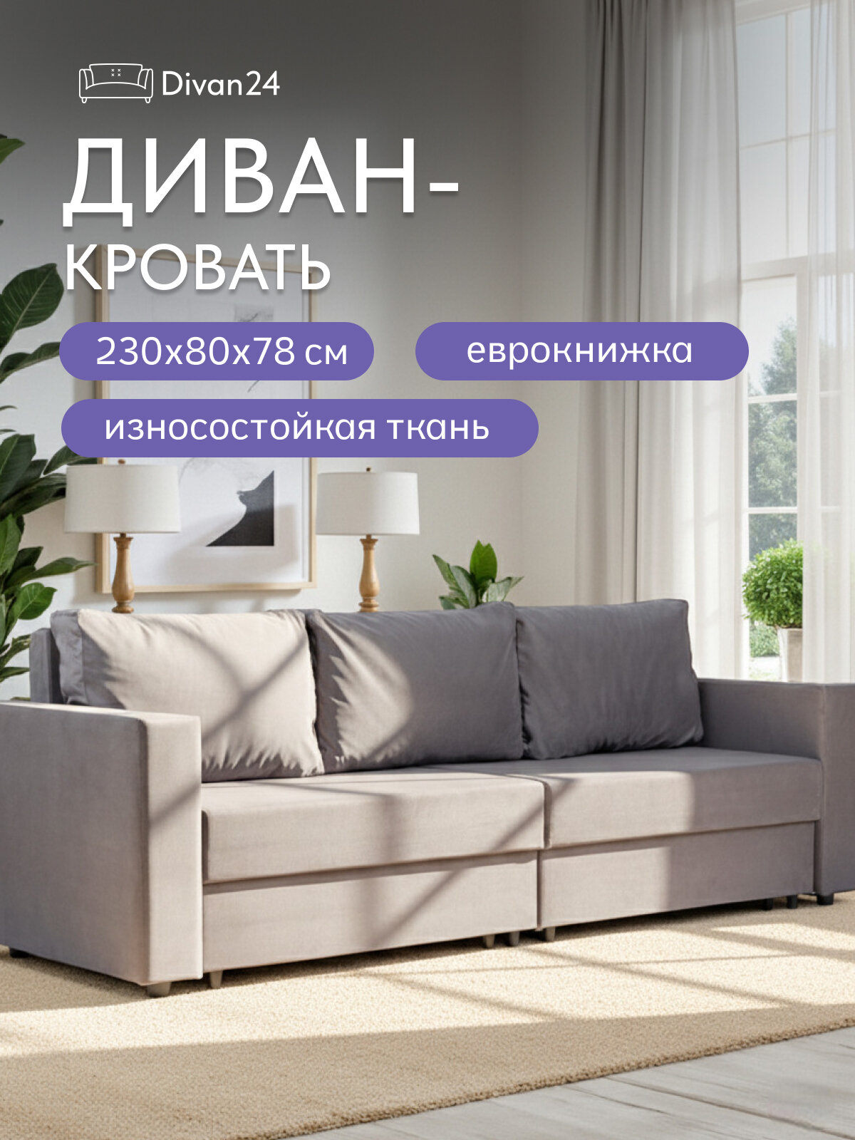 Диван-кровать Аликанте серый, велюр, раскладной, двуспальный, Еврокнижка, Divan24