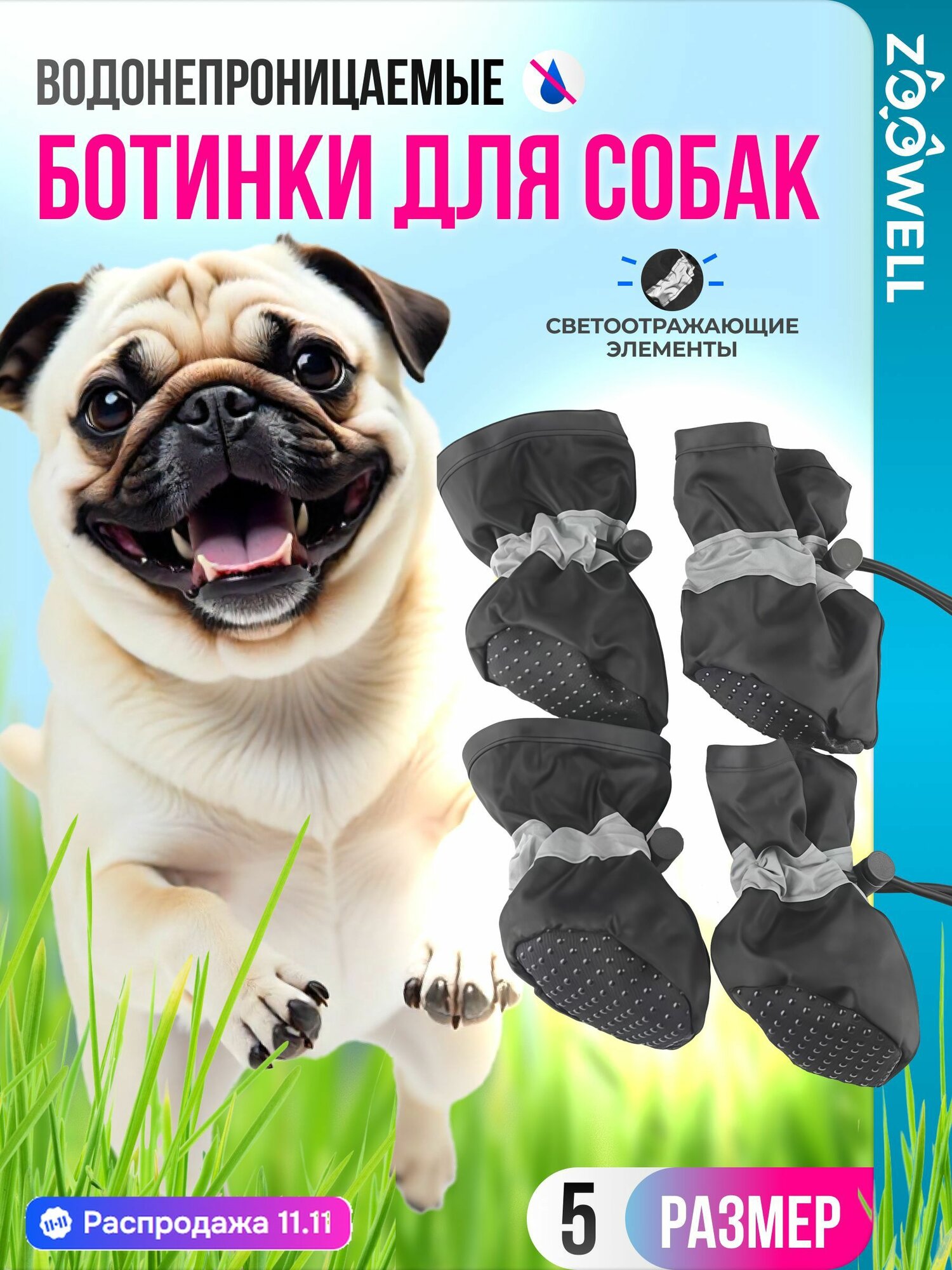 Обувь для собак мелких пород непромокаемые светоотражающие ботиночки ZooWell Soft цвет черный, размер 5