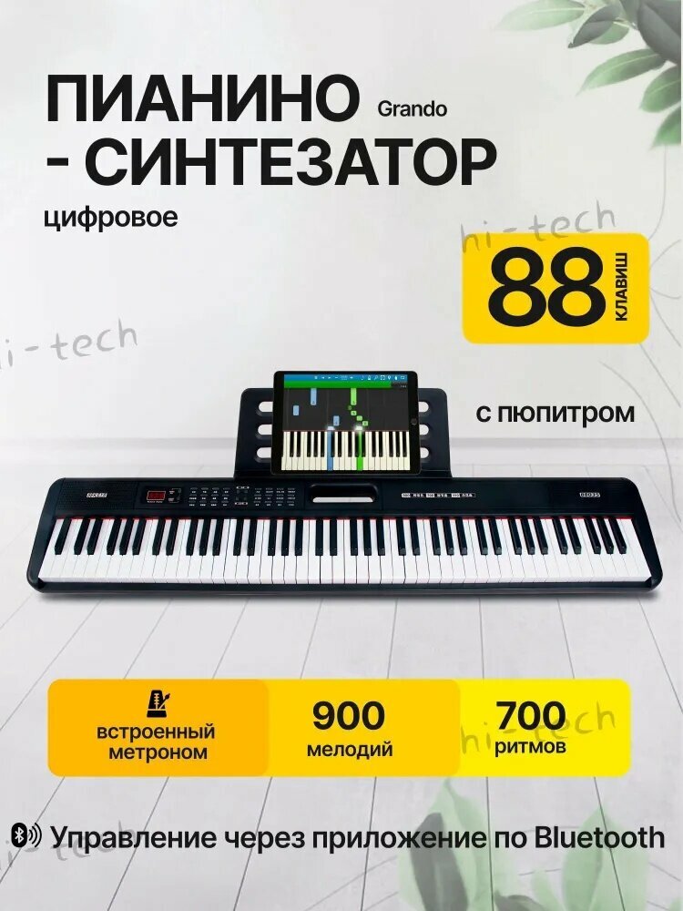 Цифровой синтезатор