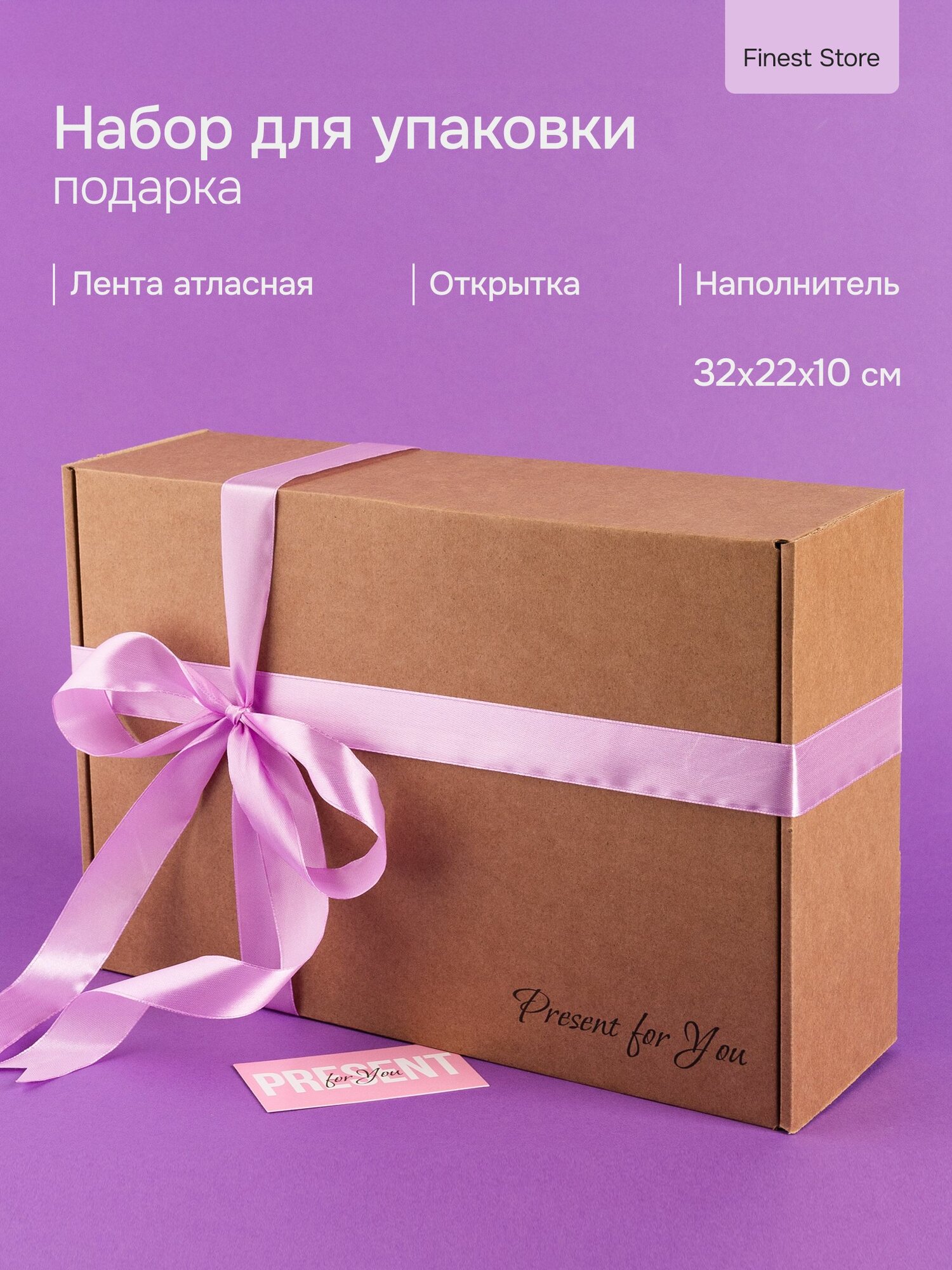Коробка подарочная, коробка для подарка с наполнителем и атласной лентой