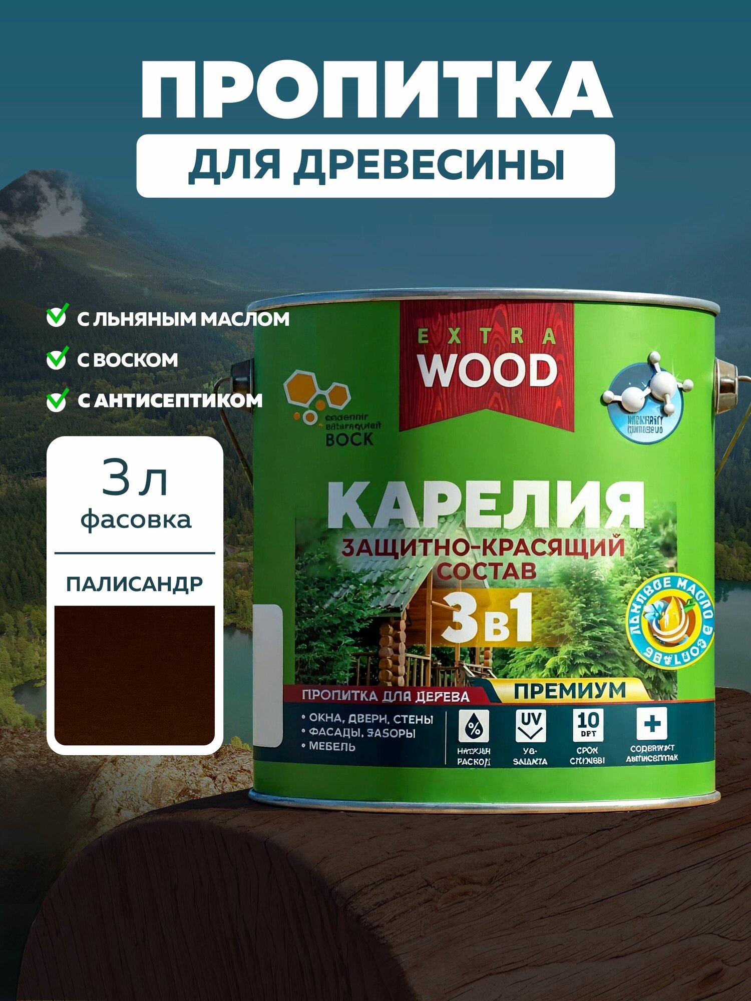 Водоотталкивающая пропитка для защиты дерева 3 в 1 Карелия с антисептиком, льняным маслом и натуральным воском Цвет: Палисандр 3 л