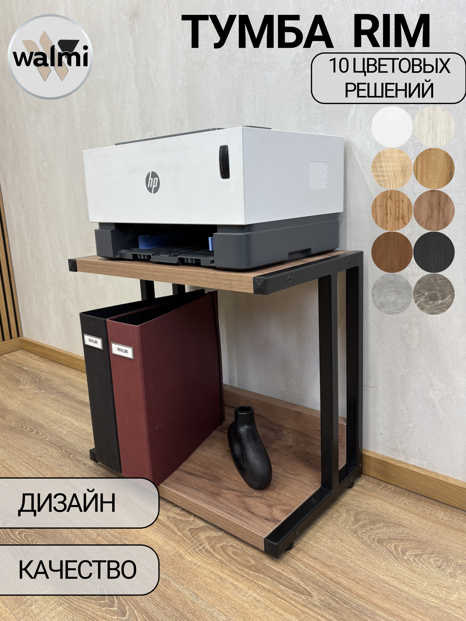 Тумба под принтер RIM 55х30х46 (Дуб крафт табачный), тумба под системный блок, основание металл.