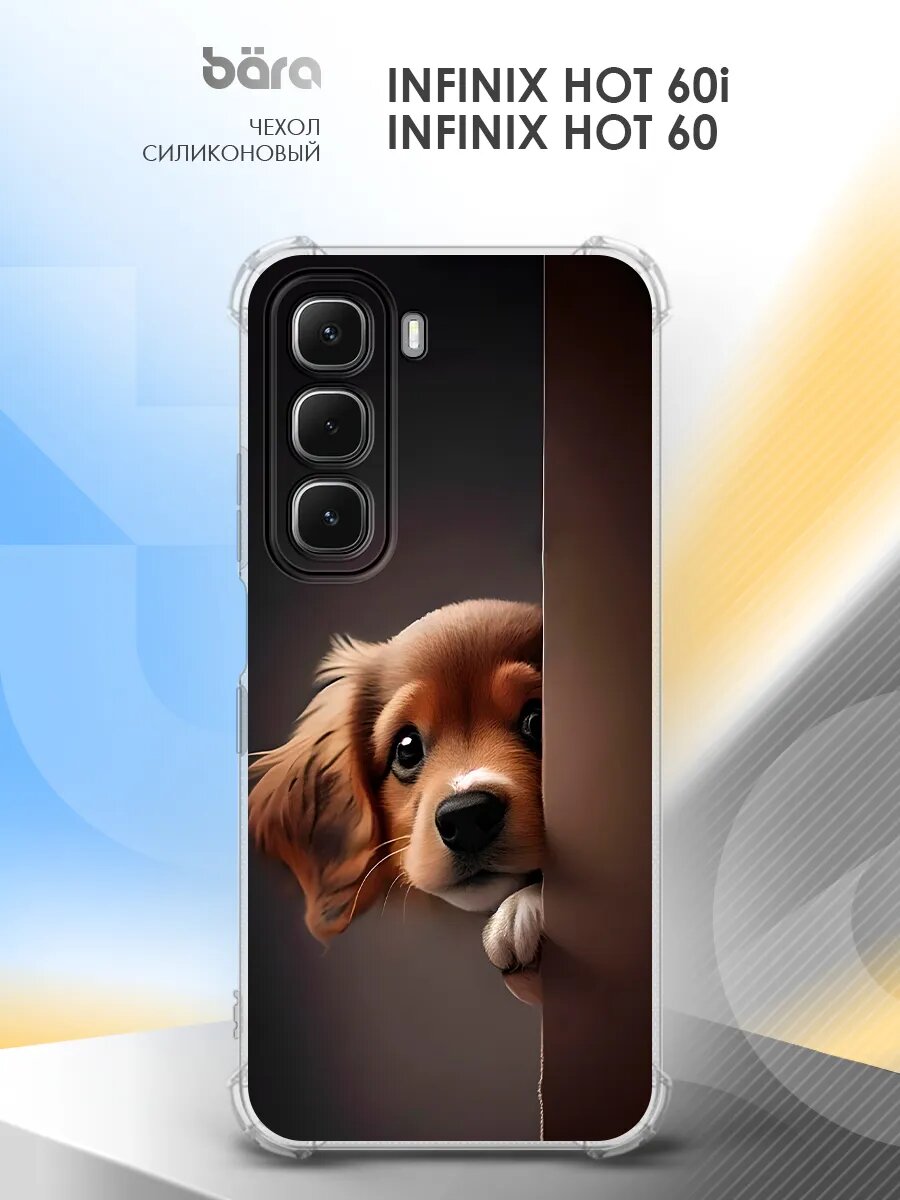 Чехол на Infinix Hot 60i, Infinix Hot 60, Инфиникс Хот 60ай, Инфиникс Хот 60, накладка, с картинкой