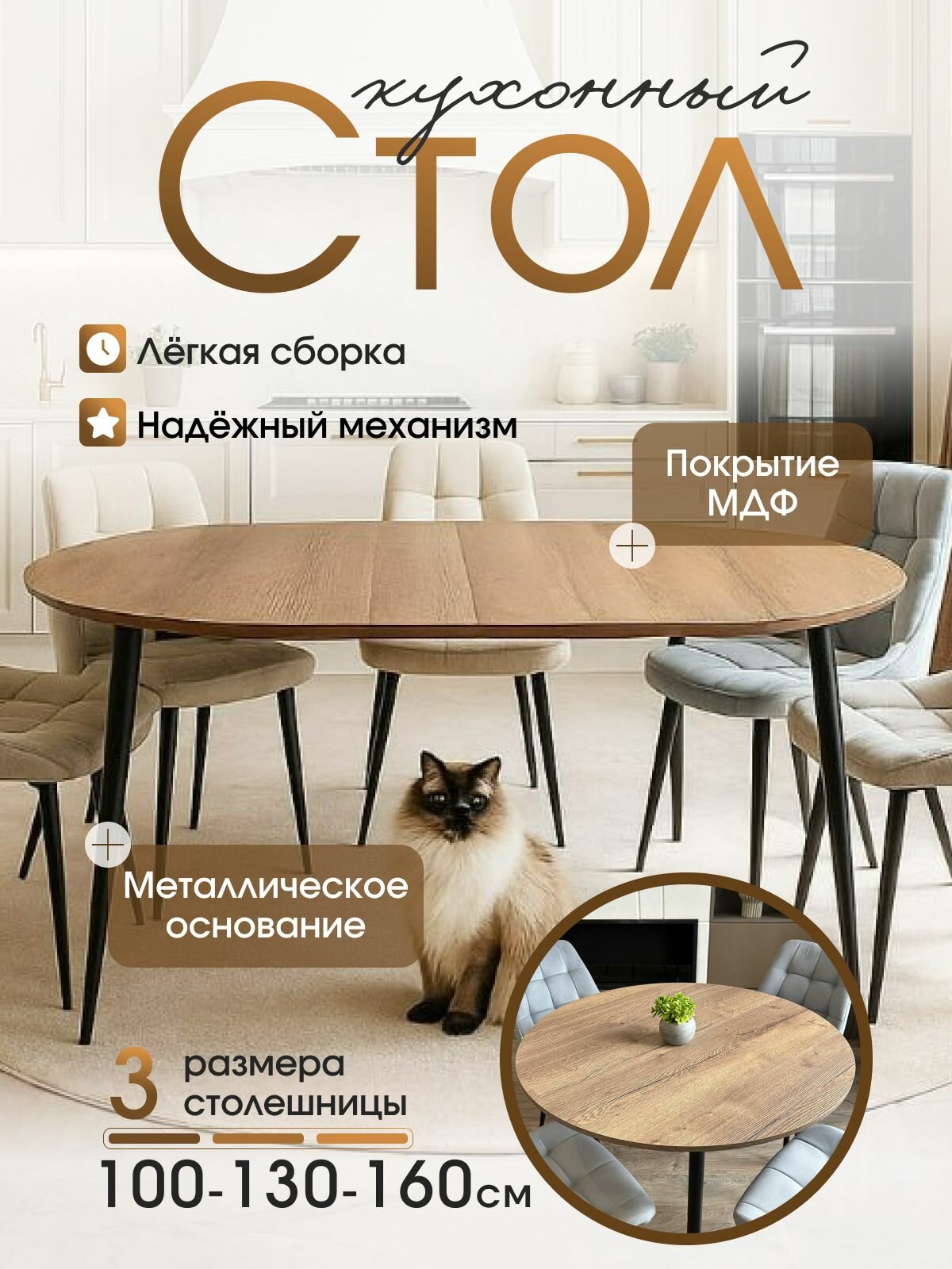 Стол обеденный раздвижной, обеденный круглый 100 см / 160 см Дуб Галифакс