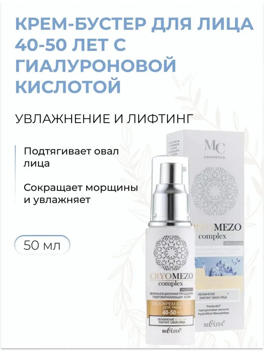 Крем-бустер для лица Увлажнение и лифтинг сокращение морщин