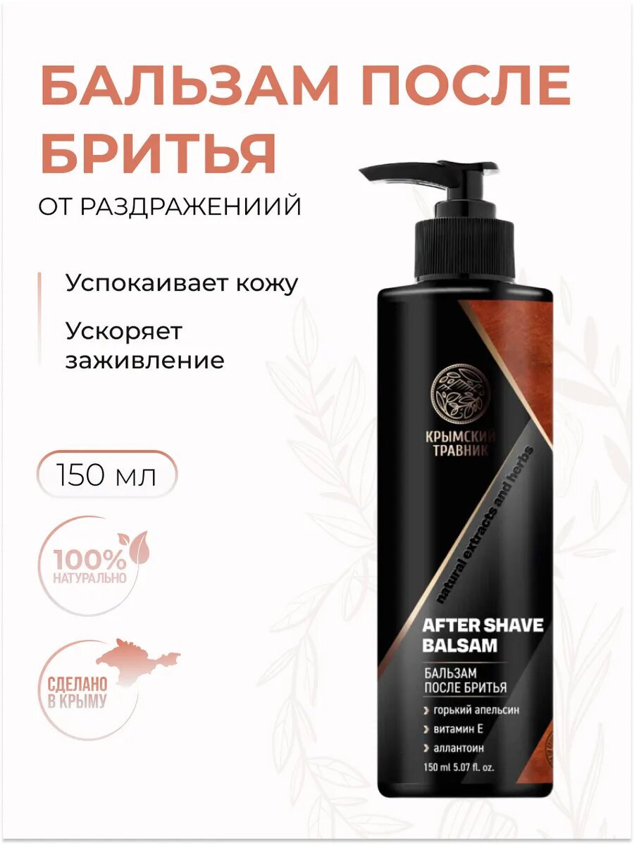 Бальзам после бритья успокаивающий мужской Кожа Апельсин