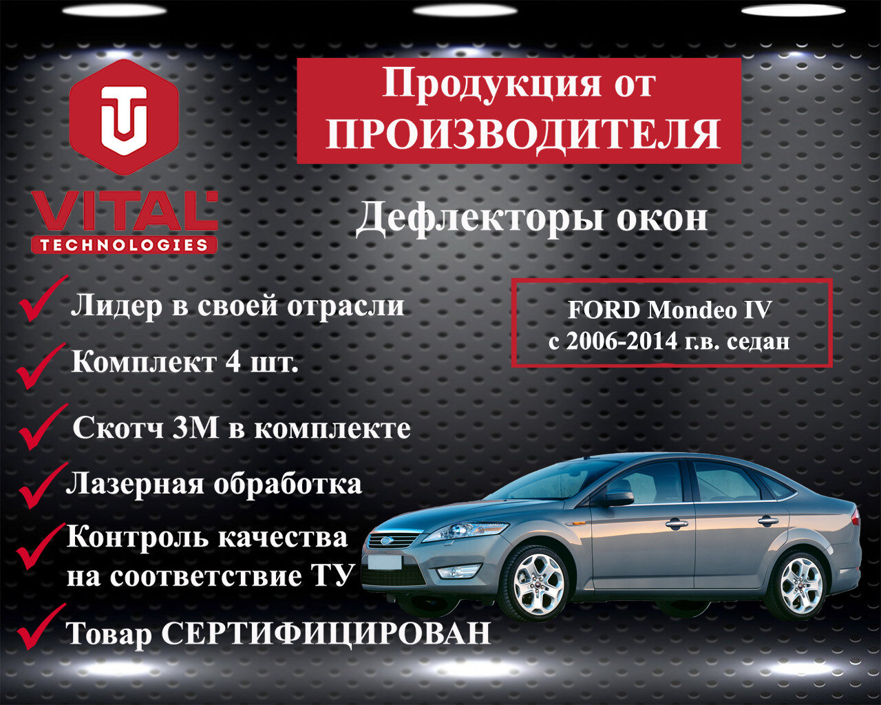 Дефлектор окон (ветровик) для FORD Mondeo IV с 2006-2014 г. в. Sedan