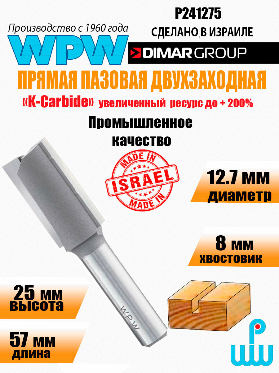 Фреза 12,7х25х57 мм хвостовик 8 мм WPW Израиль пазовая двухзаходная P241275