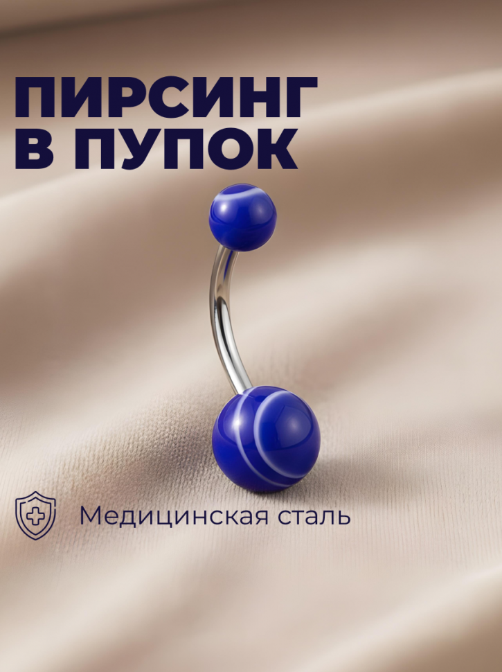 Пирсинг в пупок