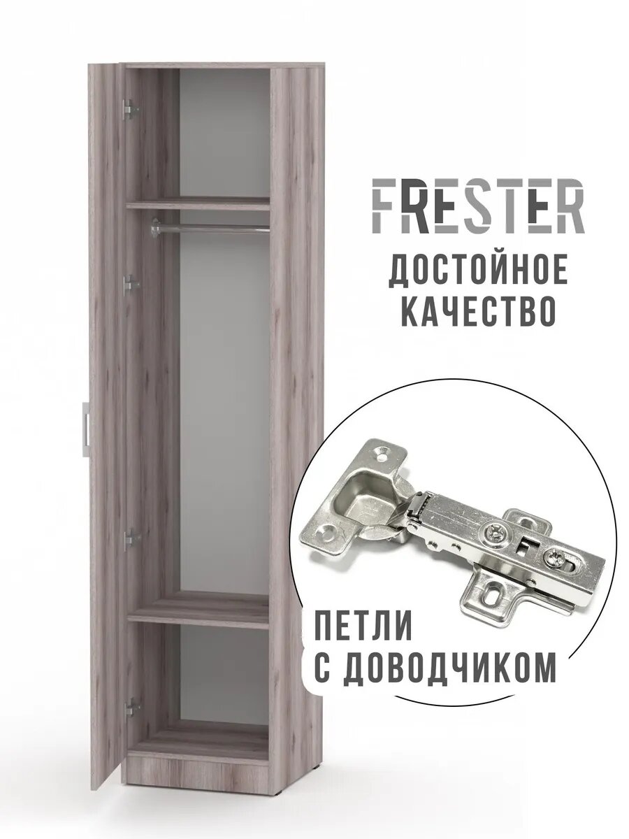 Шкаф пенал FRESTER напольный с дверками высокий для одежды ванной, от производителя