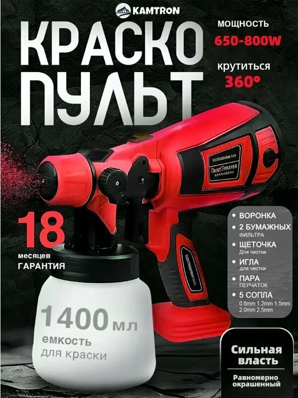 Краскопульт электрический 850 Вт с регулятором строительный, 5 сопла, универсальный, быстросъемный, ручной для покраски, для ремонта С горшком 1400 мл.