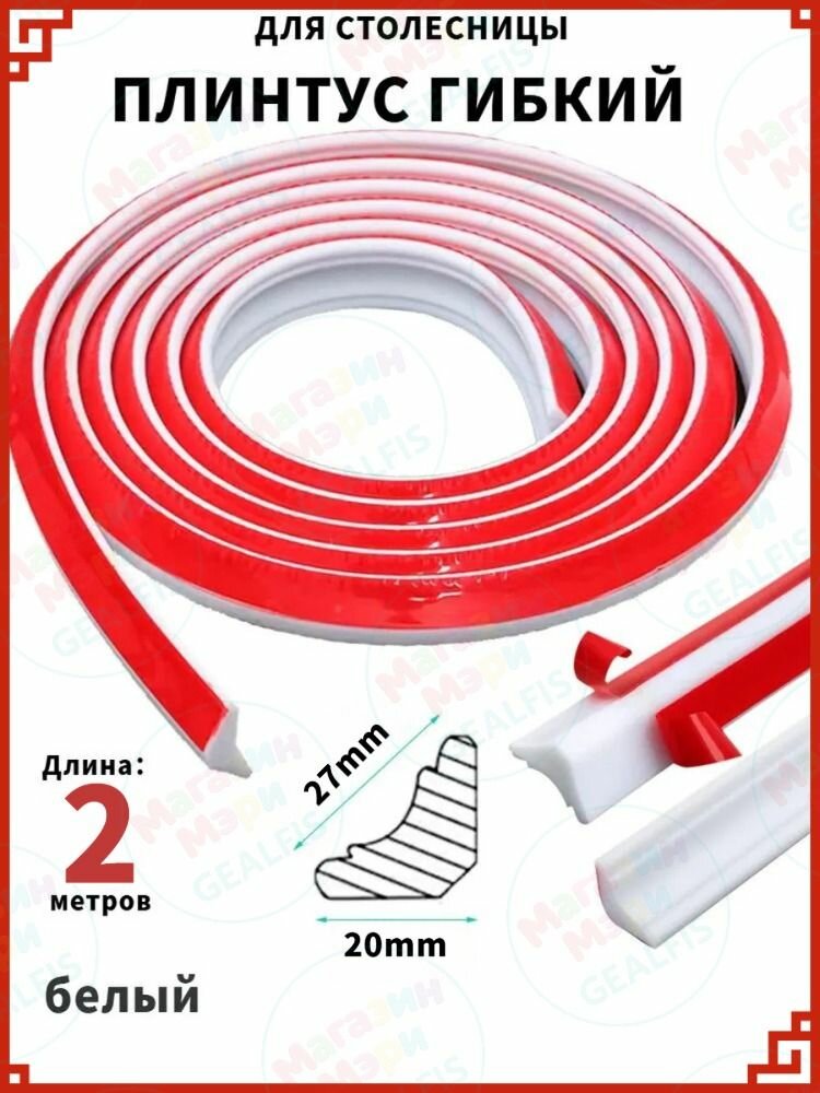 Плинтус