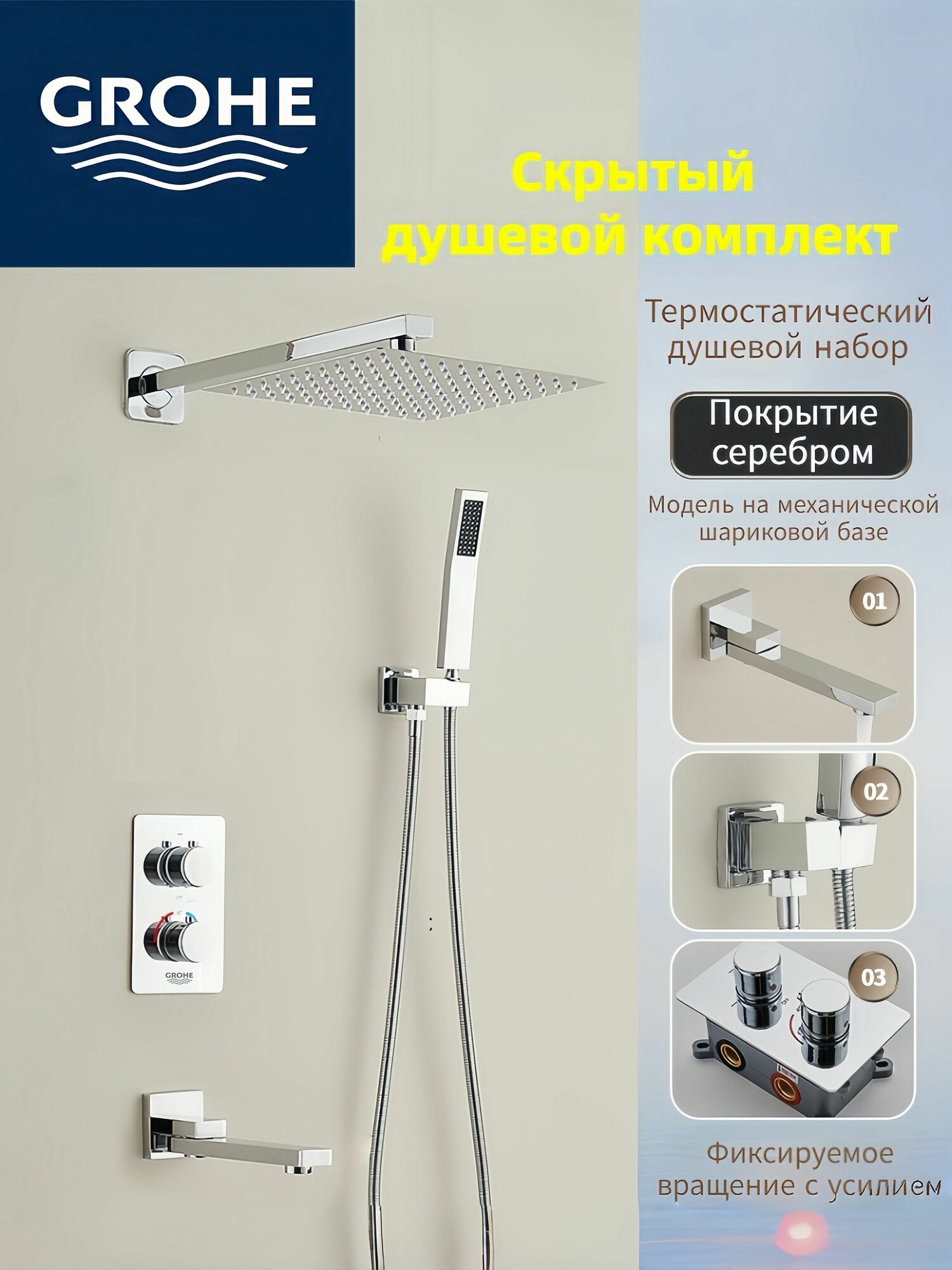 Grohe Встроенный душ: латунный материал + нет ржавчины + долговечность