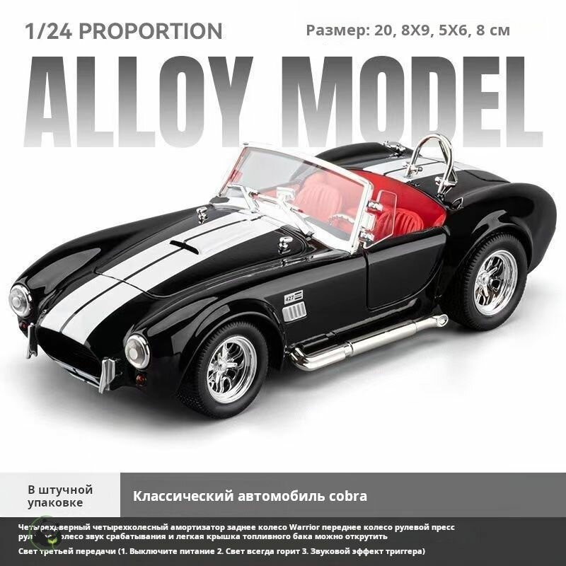 1:24 Ford Shelby Cobra 427 Roadster 1965 S/C Классический винтажный автомобиль, Металлическая модель автомобиля, Со звуковыми и световыми эффектами