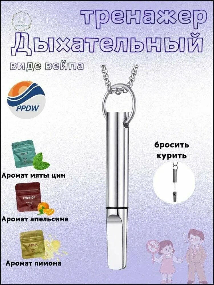 Дыхательный тренажер от курения