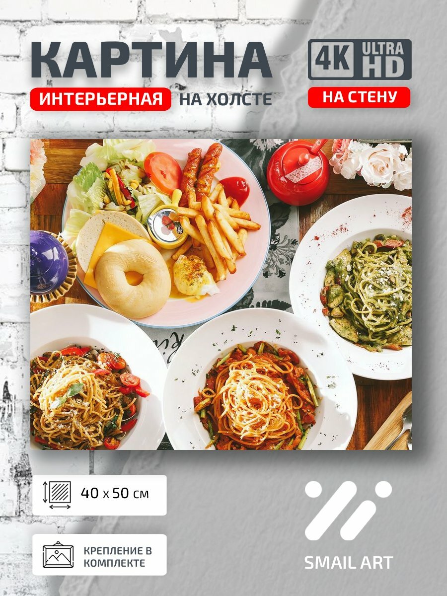 Картина на холсте интерьерная 40 на 50 на стену Макароны pasta для кухни кулинария интерьер