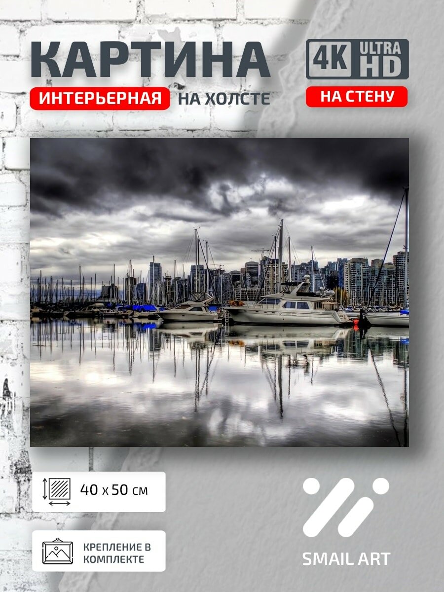 Картина на холсте интерьерная 40 на 50 на стену Природа Яхты для офиса пейзаж