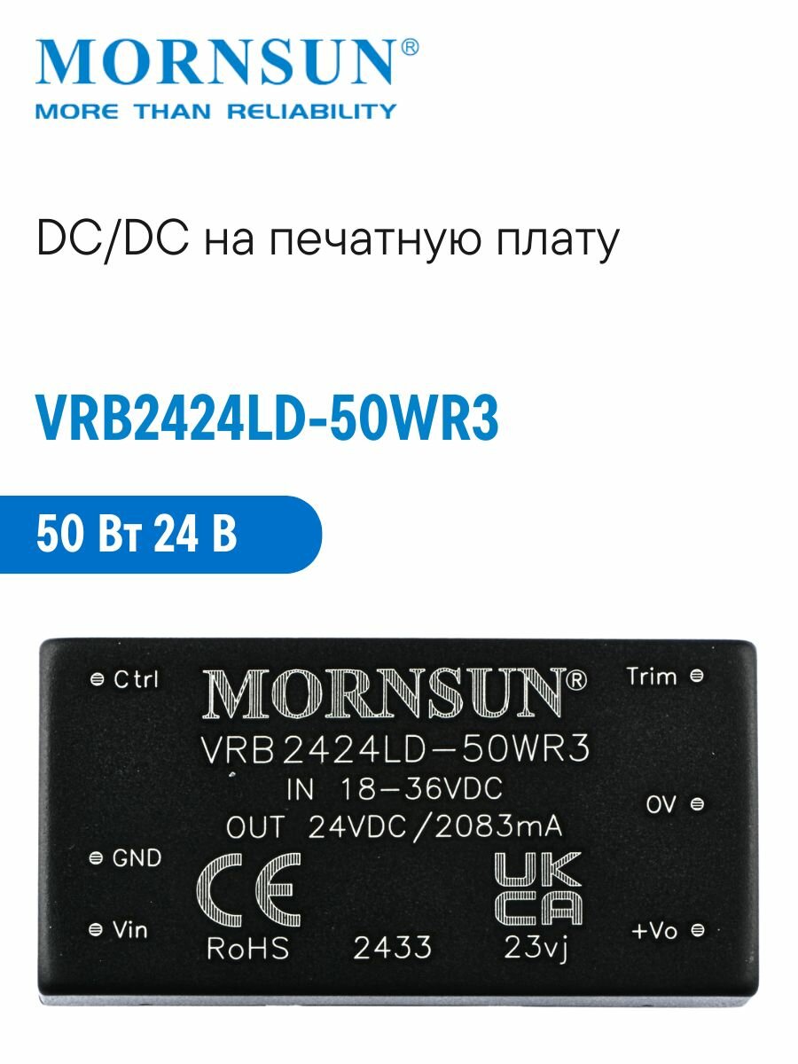 VRB2424LD-50WR3 Mornsun Блок питания на печатную плату, DC/DC 50 Вт 24 В, изолированный, однополярный выход