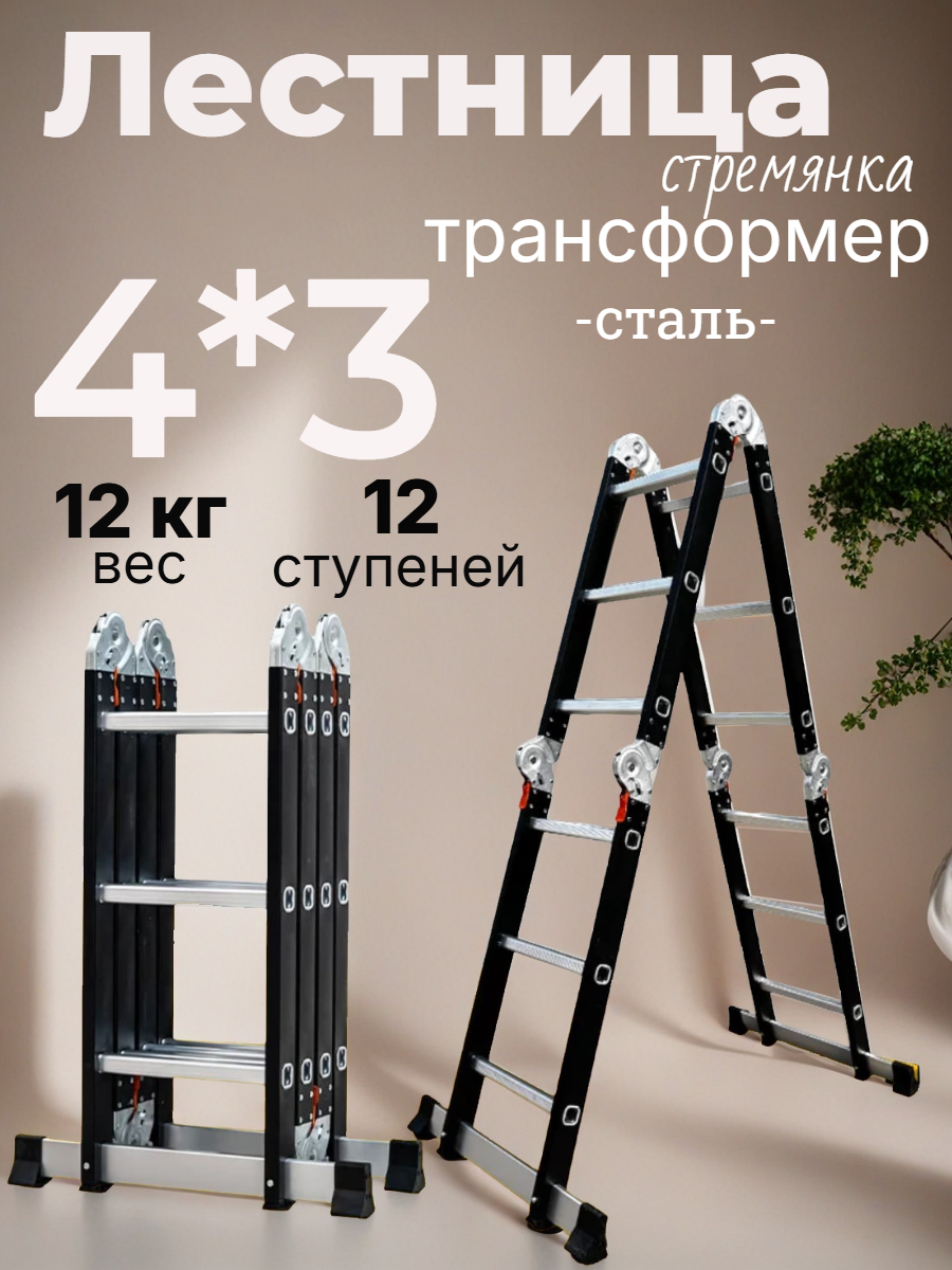 Лестница-трансформер сталь 4х3 TALMET Prof TMS-503