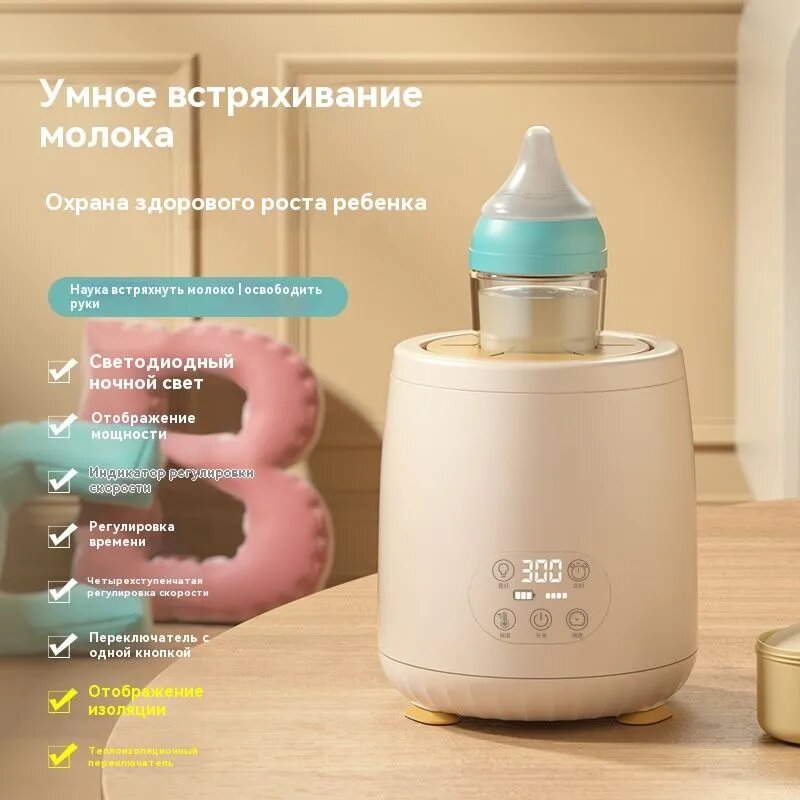 Машина для встряхивания детского молока, светло-бежевый