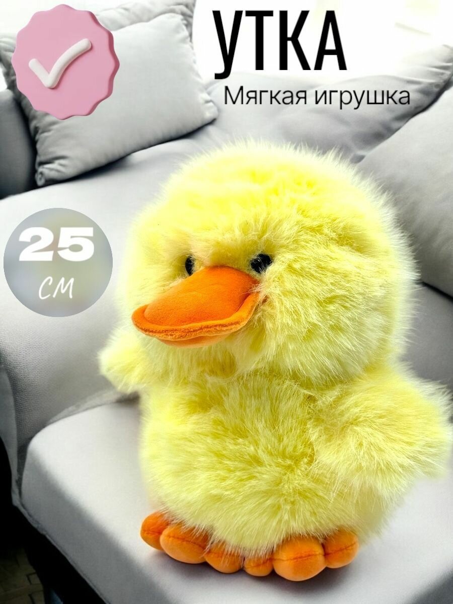 Мягкая игрушка "Плюшевая утка", гипоаллергенный холлофайбер, для детей 0-18 лет, 25см
