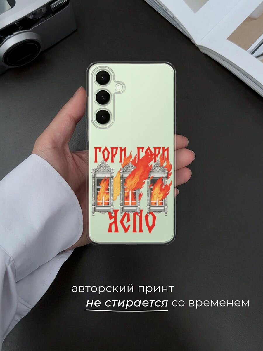 Чехол на Samsung Galaxy S25 Plus / Самсунг S25 Плюс с принтом Гори ясно, прозрачный — фото 1