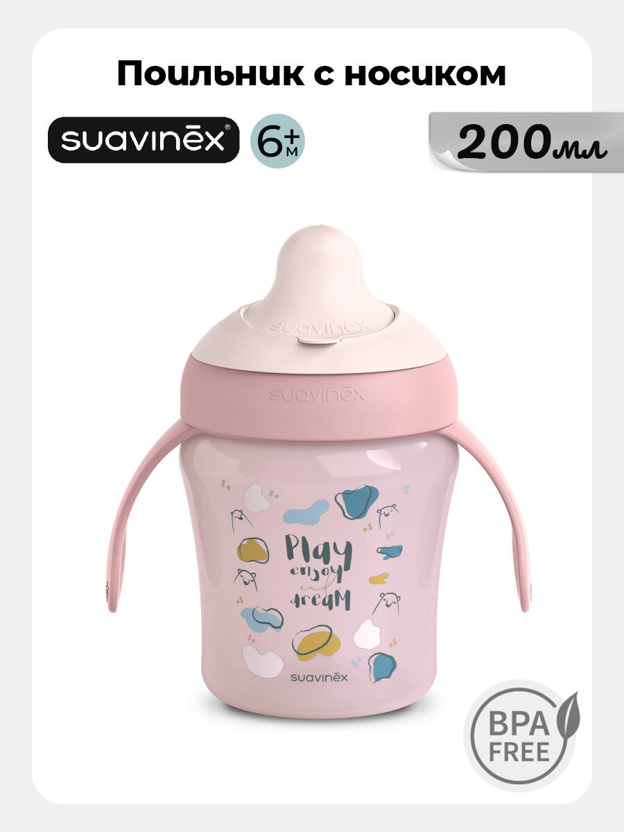 SUAVINEX поильник детский 200 мл. с жестким носиком, непроливайка, бутылочка для кормления