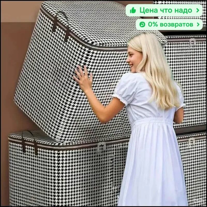 Эксклюзивный бестселлер для хранения 50х50х70 см