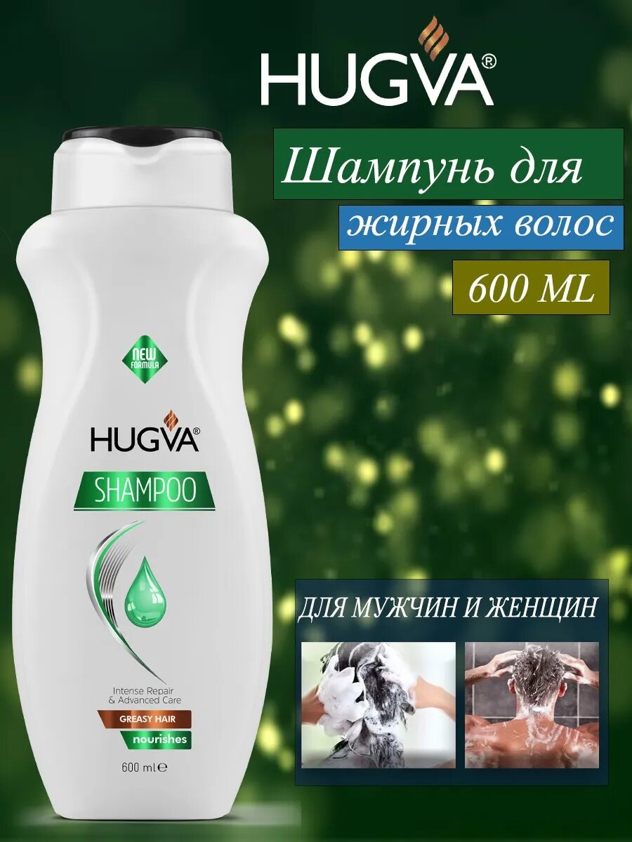 Шампунь для жирных волос, 600мл