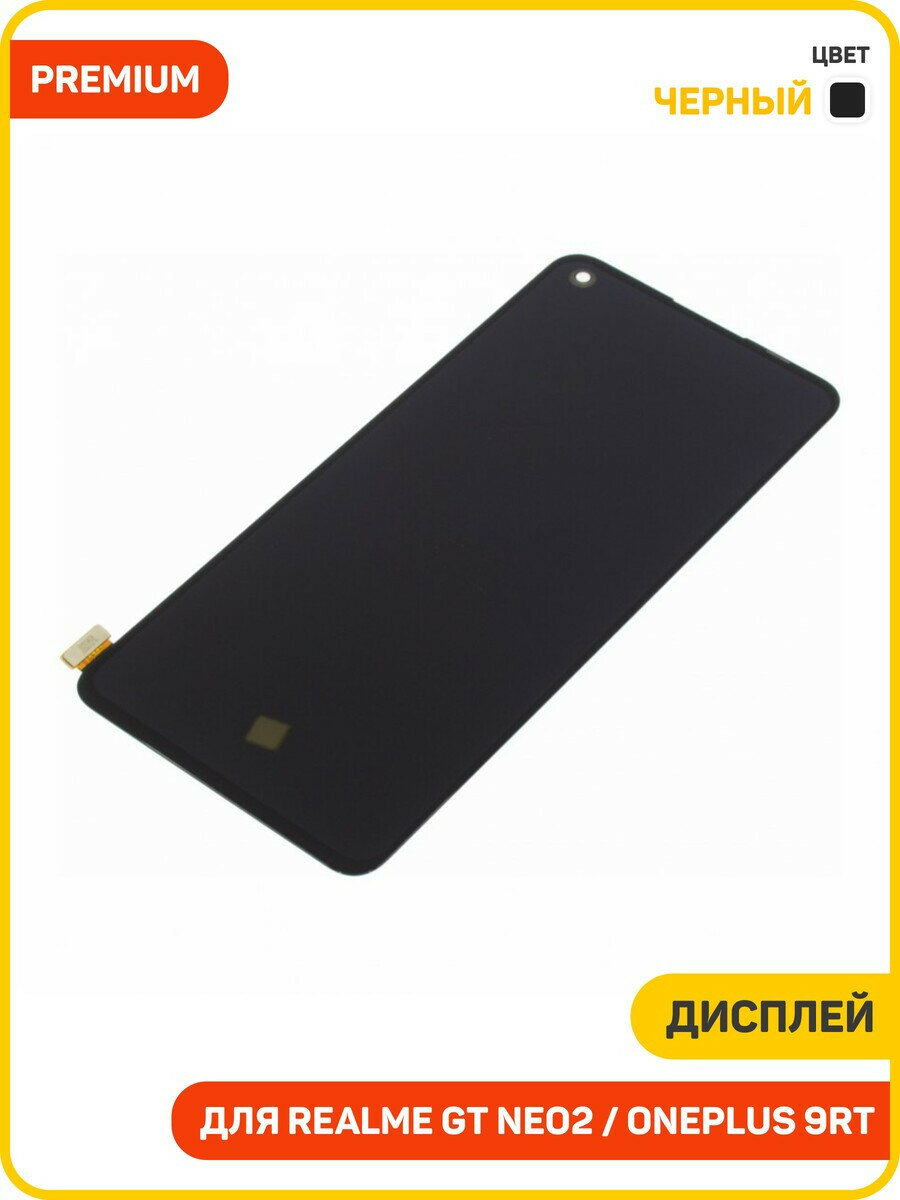 Дисплей для Realme GT Neo2 / OnePlus 9RT (в сборе с тачскрином) черный, AAA
