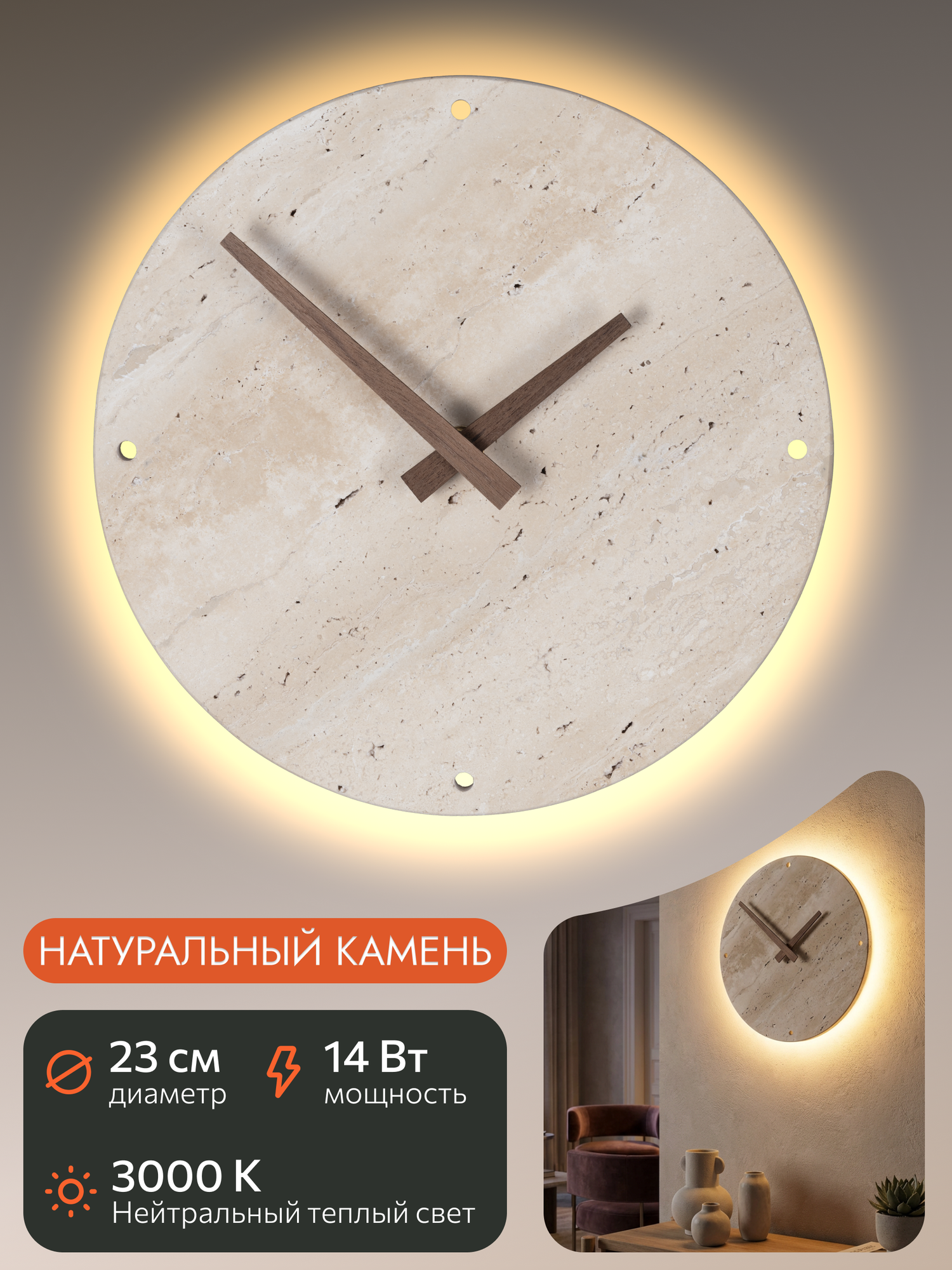 Настенный светодиодный светильник с часами из травертина Citilux Mares CL246015 эко дизайн